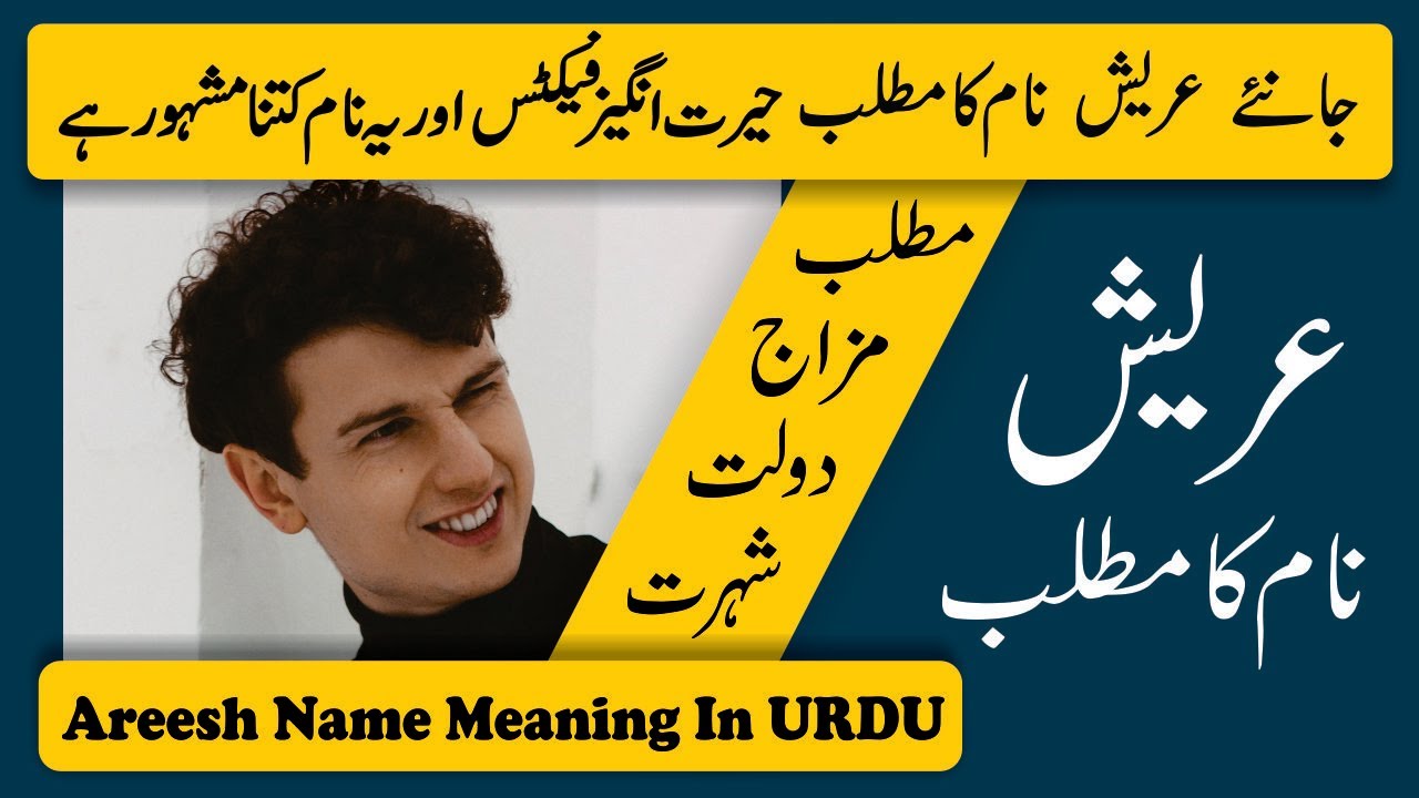 Areesh Name Meaning In Urdu Areesh Naam Ka Matlab YouTube areesh-name-meaning-in-urdu-areesh-naam-ka-matlab-youtube