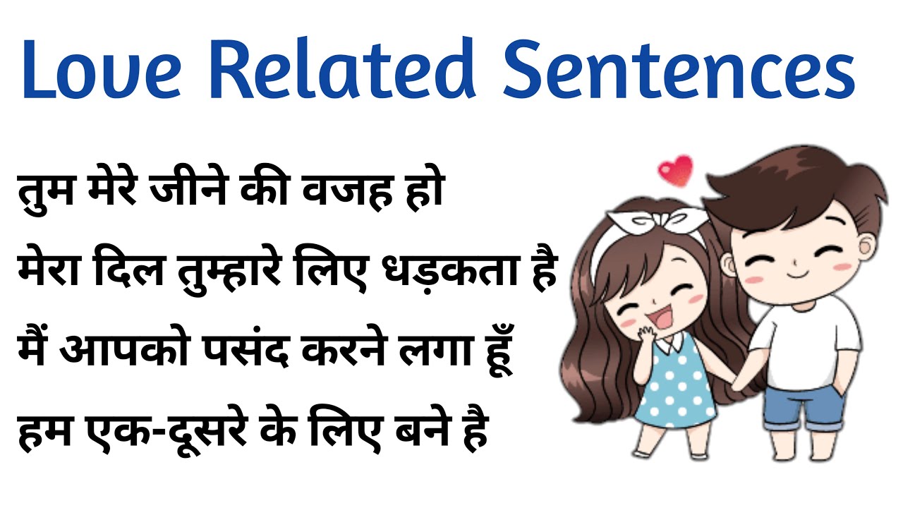 Latest love related sentences | Best romantic sentences | Learn english ...
