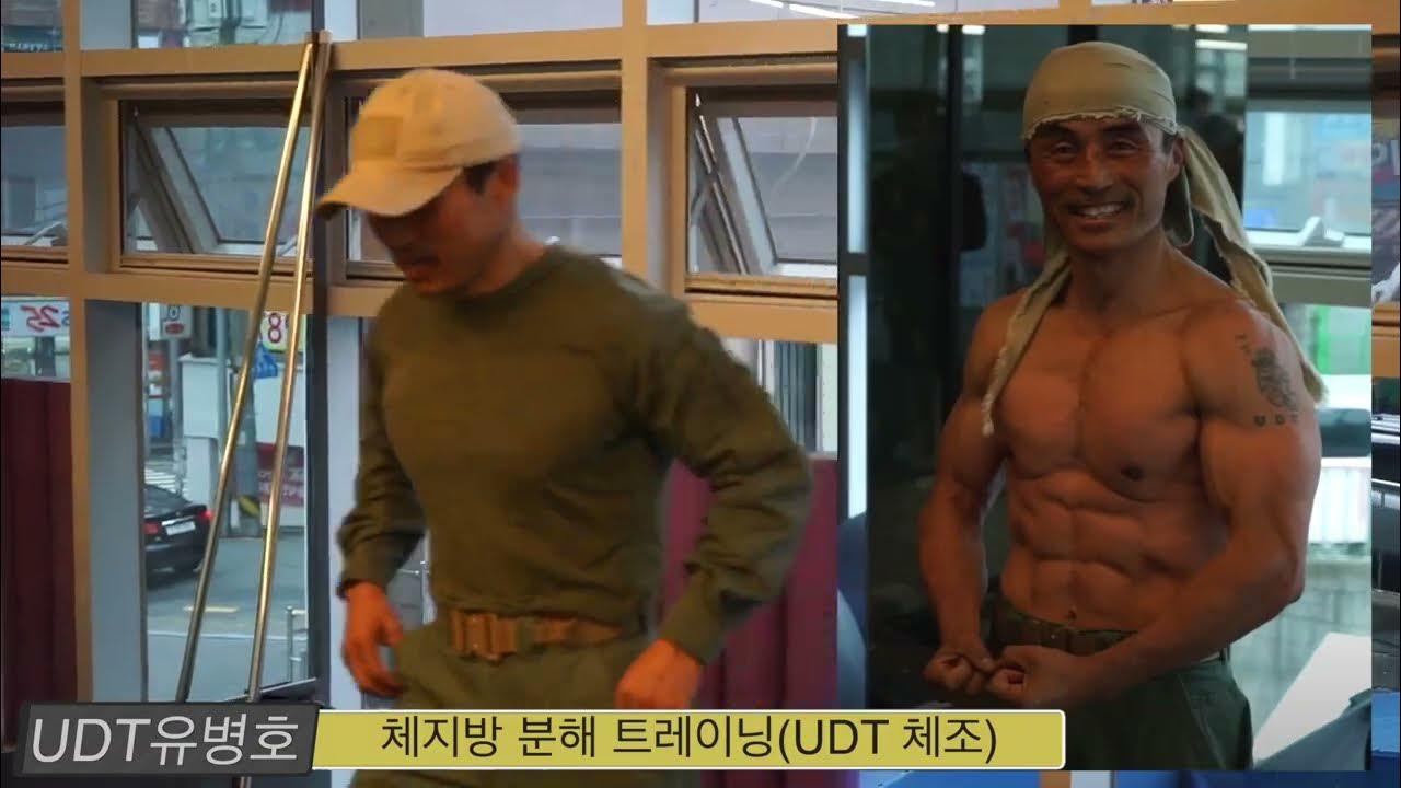 [통합본] 체지방 분해 트레이닝(UDT체조) - YouTube