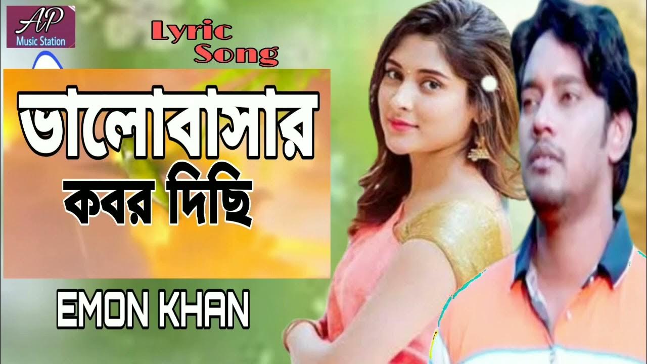 Emon Khan Gan 2023 - ইমন খানের কষ্টের গান - Emon Khan Sad Song - Bangla New Song 2023 - Bangla ...