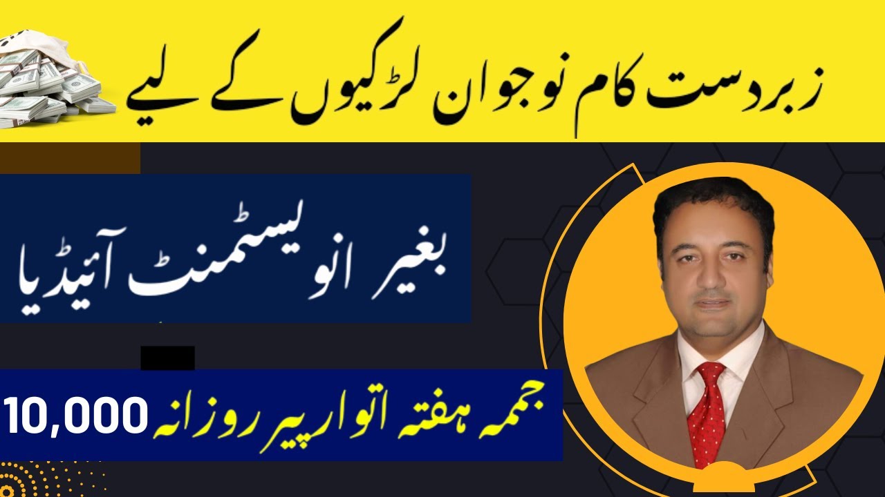 EARN MONEY | Work for Female | Best Business | Imran Amin - YouTube