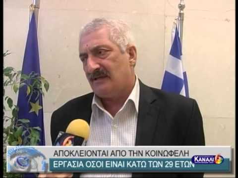 ΑΠΟΚΛΕΙΟΝΤΑΙ ΑΠΟ ΤΗΝ ΚΟΙΝΩΦΕΛΗ ΕΡΓΑΣΙΑ ΟΣΟΙ ΕΙΝΑΙ ΚΑΤΩ ΤΩΝ 29 ΕΤΩΝ ...
