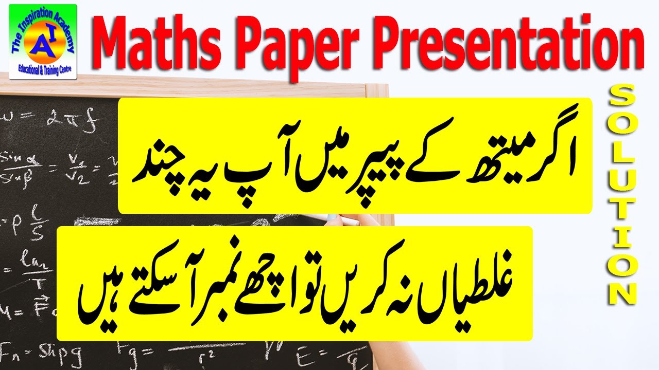 Maths Paper Presentation: How To Properly Solve Mathematics Paper ( F ...