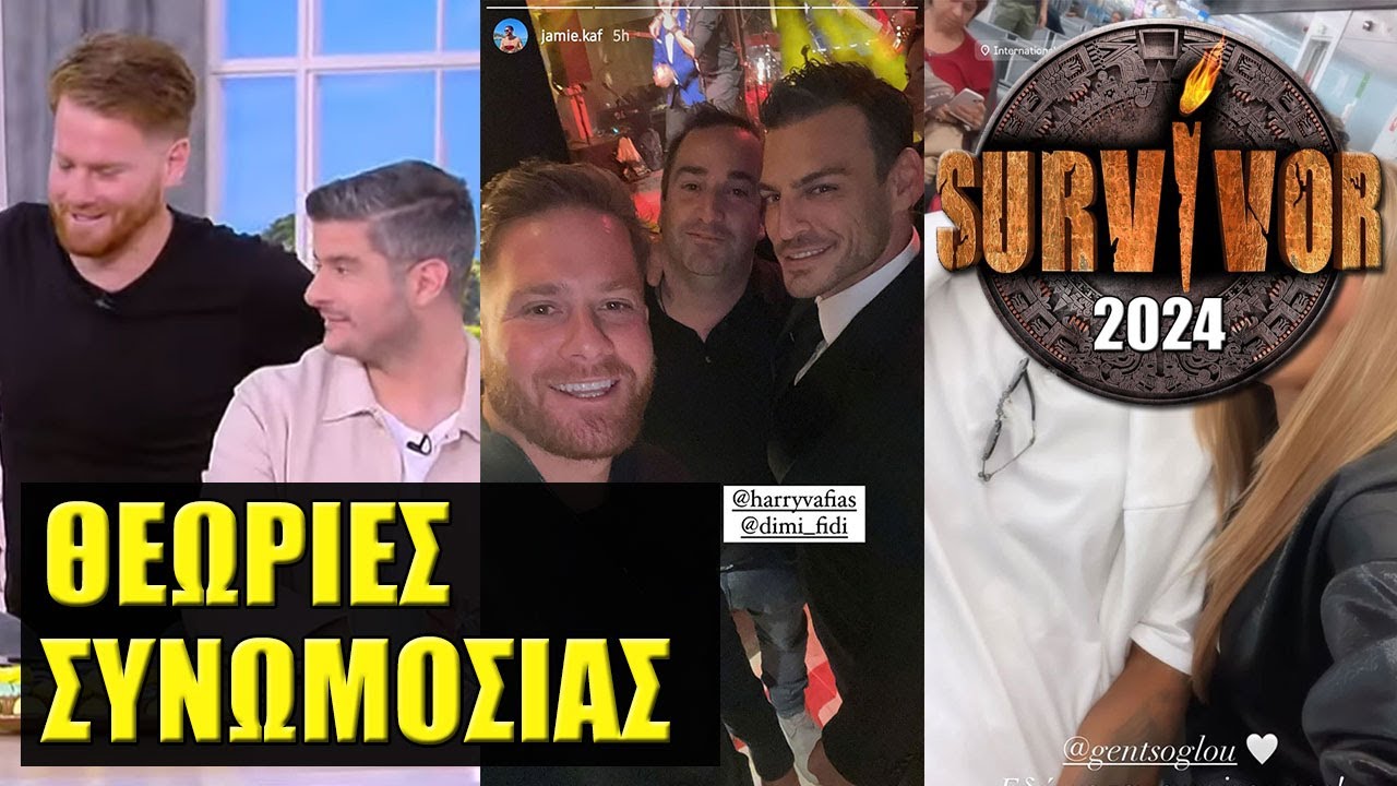 SURVIVOR 2024 🌴 ΕΠΙΣΤΡΟΦΗ ΣΑΒΒΑ, Ο ΤΖΕΙΜΣ ΣΤΗΝ ΦΑΙΗ ΚΑΙ ΣΤΟ ΒΑΘΟΣ ...
