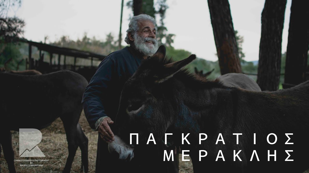 ΠΑΓΚΡΑΤΙΟΣ ΜΕΡΑΚΛΗΣ Η ΚΑΘΗΜΕΡΙΝΟΤΗΤΑ ΤΟΥ (κοντά στην ΔΙΚΑΙΩΣΗ) 2023 ...