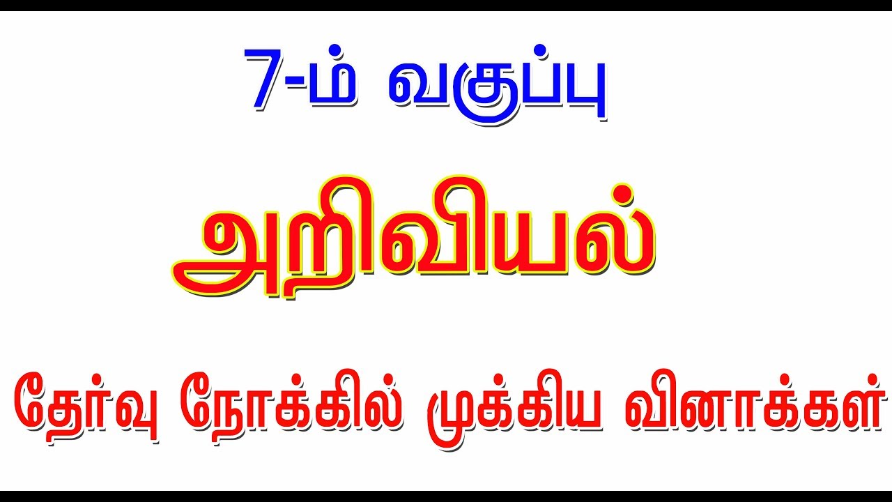 7th Std SCIENCE BOOK YouTube 7th-std-science-book-youtube