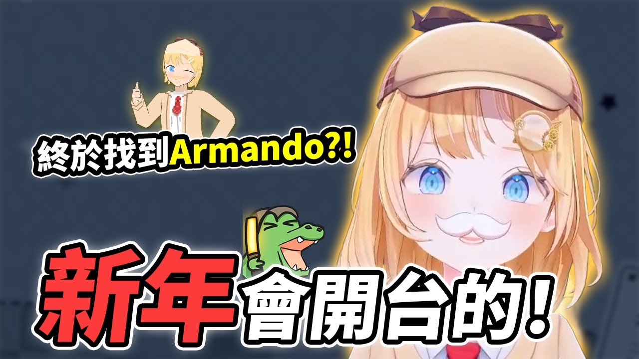 阿梅跟大家交代了一下近況，然後居然還找到了失蹤已久的Armando?!【Amelia Watson／阿梅莉亞．華生】【Hololive中文精華 ...