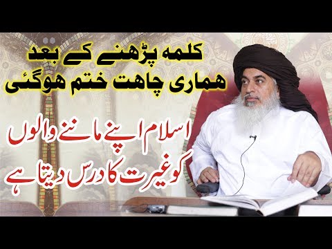 Allama Khadim Hussain Rizvi 2019 | Islam | Ghairat | Dars | Kalma | Chahat | Latest Bayan