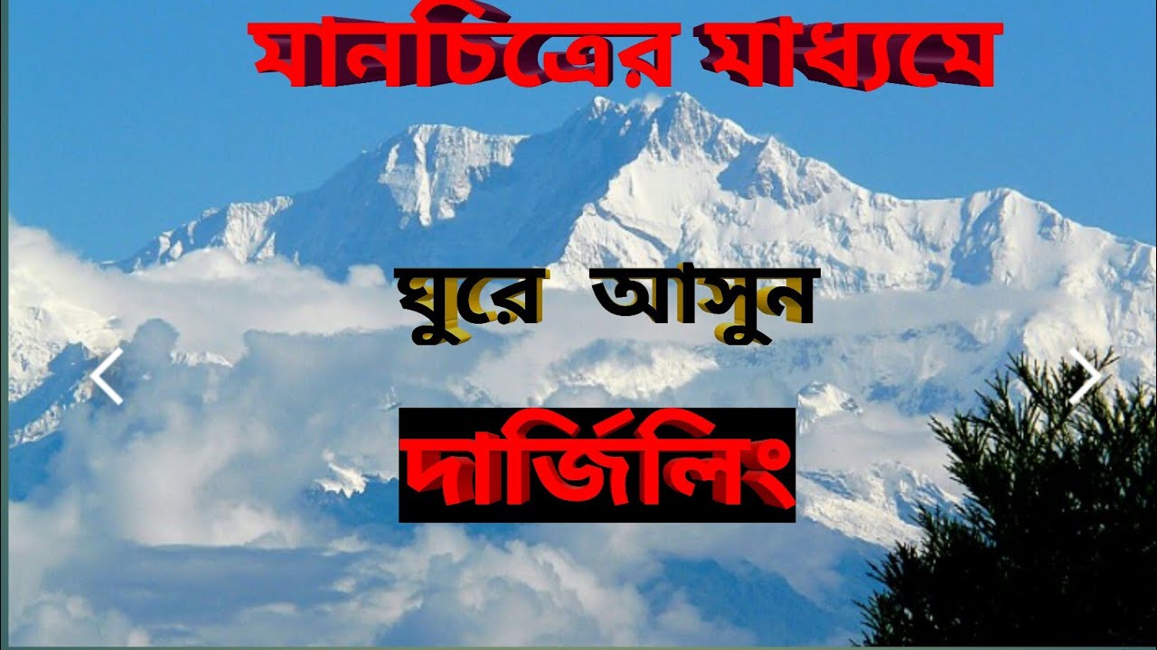 Darjeeling Tour Itinerary/Darjeeling Travel Tips/Darjeeling District ...