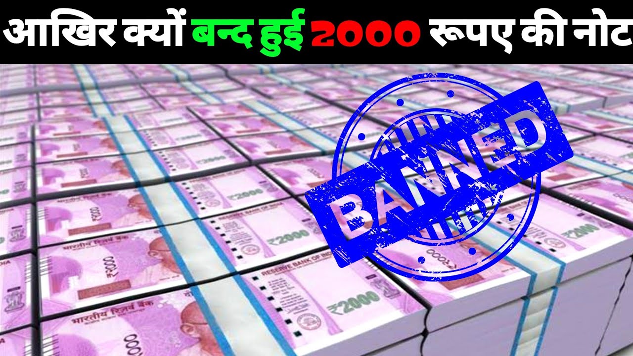 2000 रुपए की नोट बन्द होने की असली वजह क्या है? What Is Real Reason ...