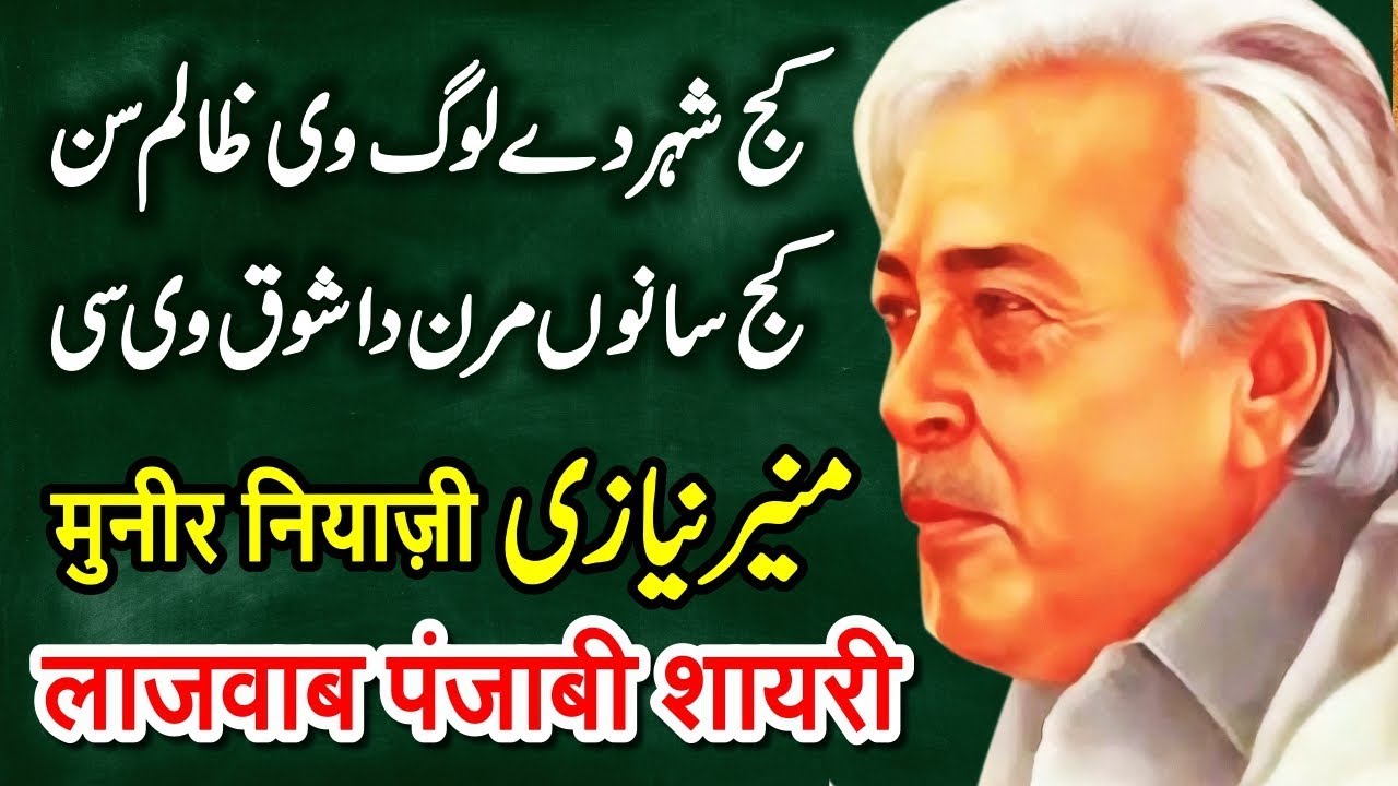 Kuj Shoq Si Yaar Faqeeri Da, Kuj Shehar de Log vi zaalim san, Munir ...