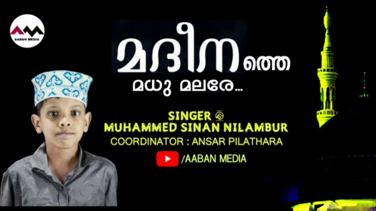 മദീനത്തെ മധു മലർ|Madh Song 2020|Muhammed Sinan Nilambur|Aaban Media ...