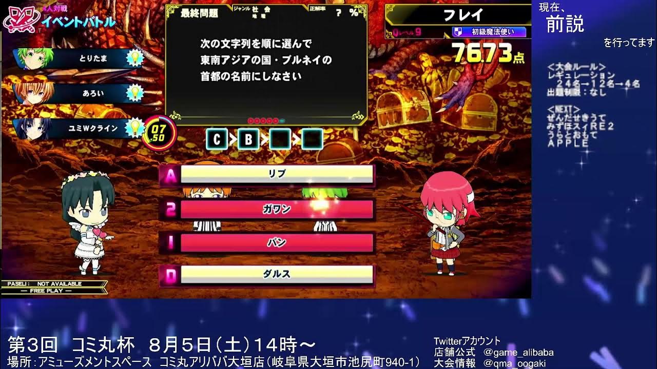 【QMA】第3回 コミ丸杯 - YouTube