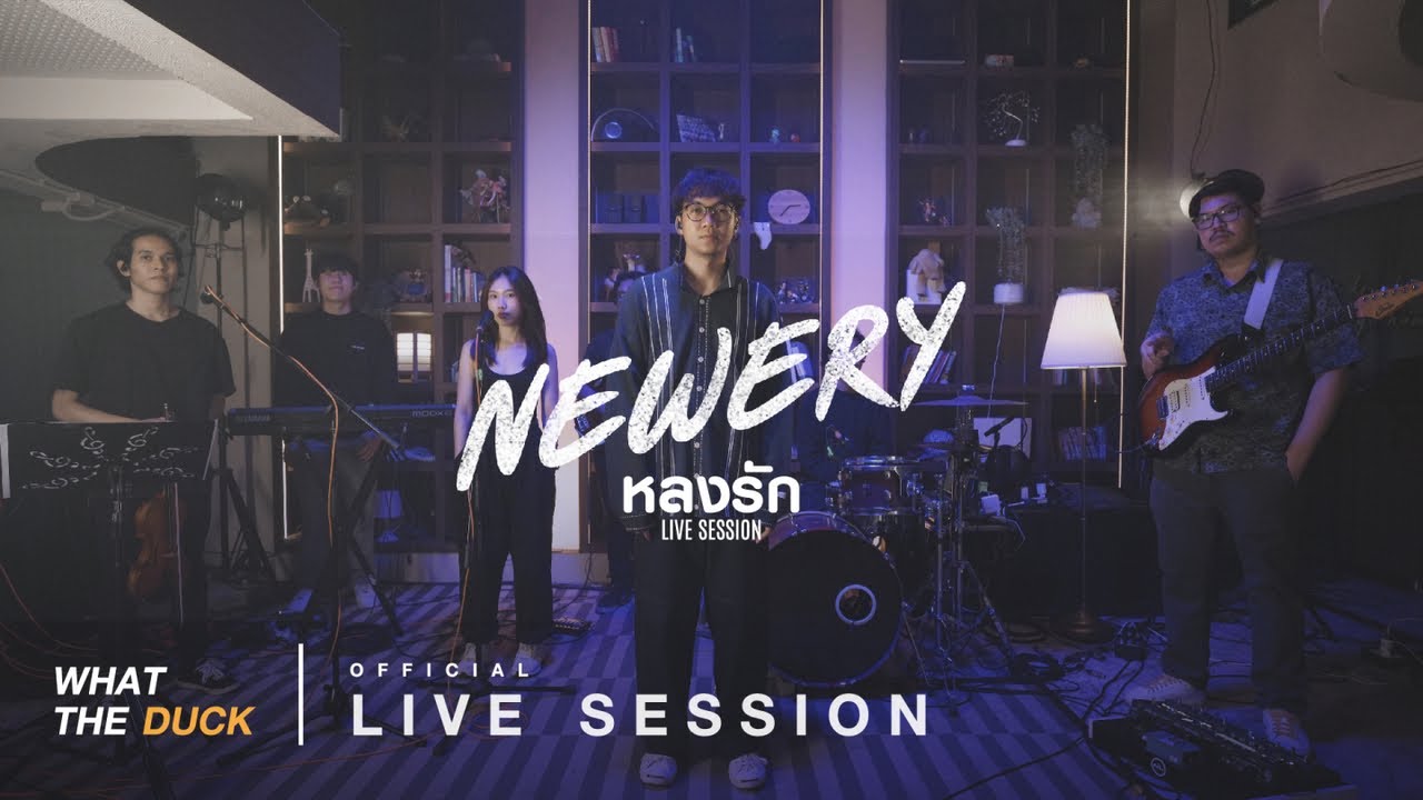 Newery - หลงรัก [Live Session] - YouTube