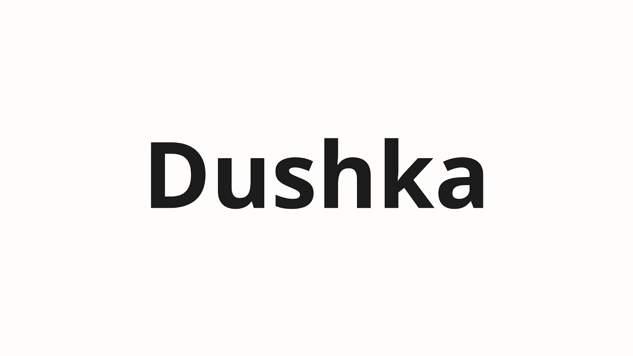 How to pronounce Dushka | Душка (Darling in Russian) - YouTube
