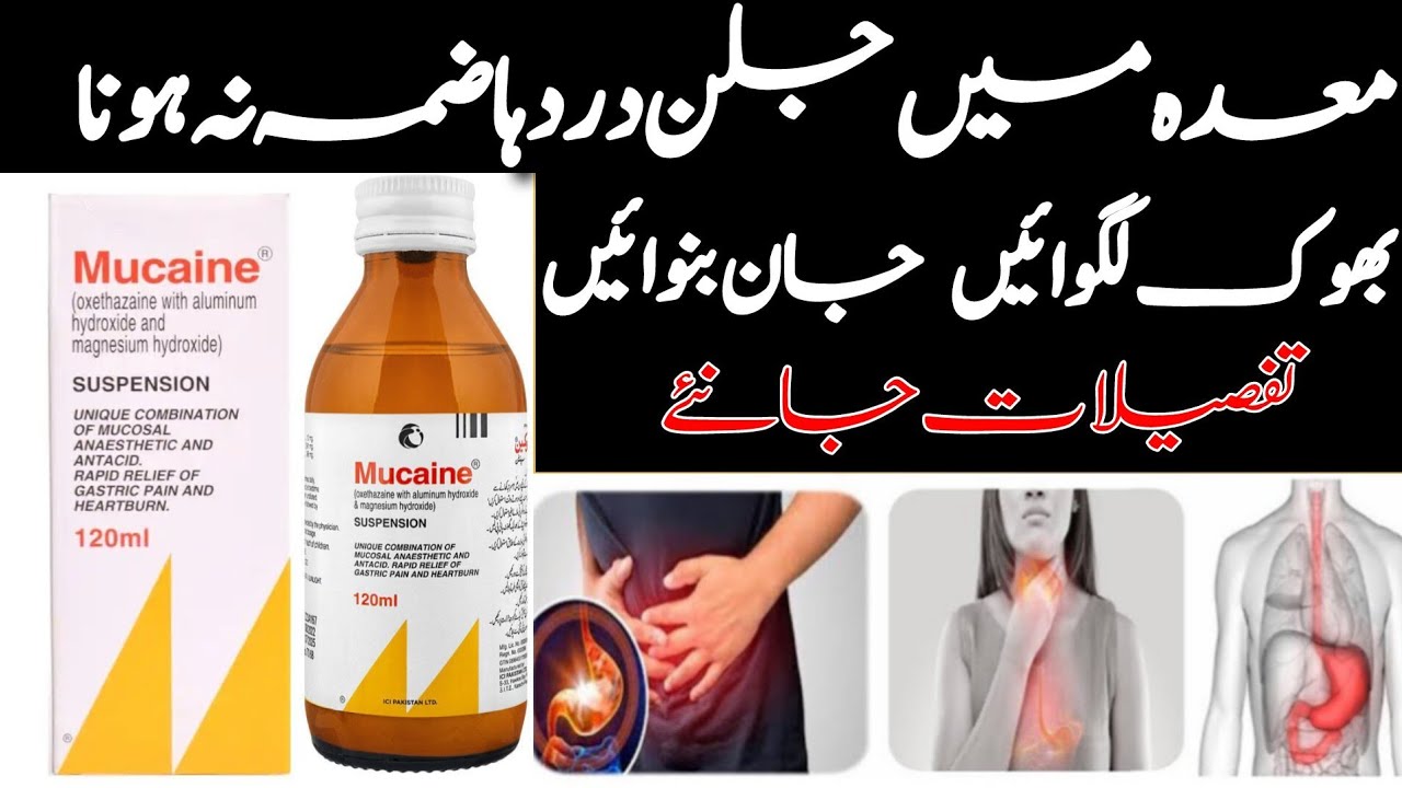 mucaine syrup benefits in urdu | how to Use mucaine suspension ...