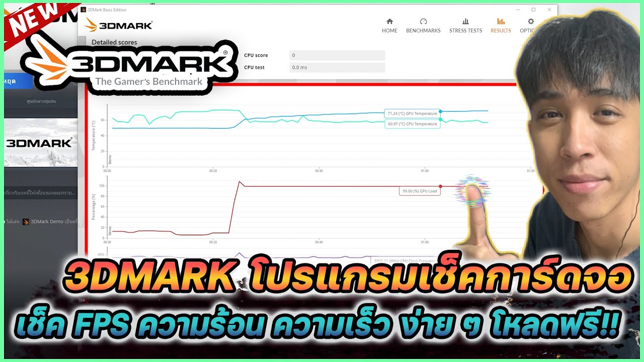 แนะนำโปรแกรม 3DMARK เช็ค FPS ความร้อน ความเร็วการ์ดจอง่าย ๆ โหลดฟรี | Mr.Kanun - YouTube