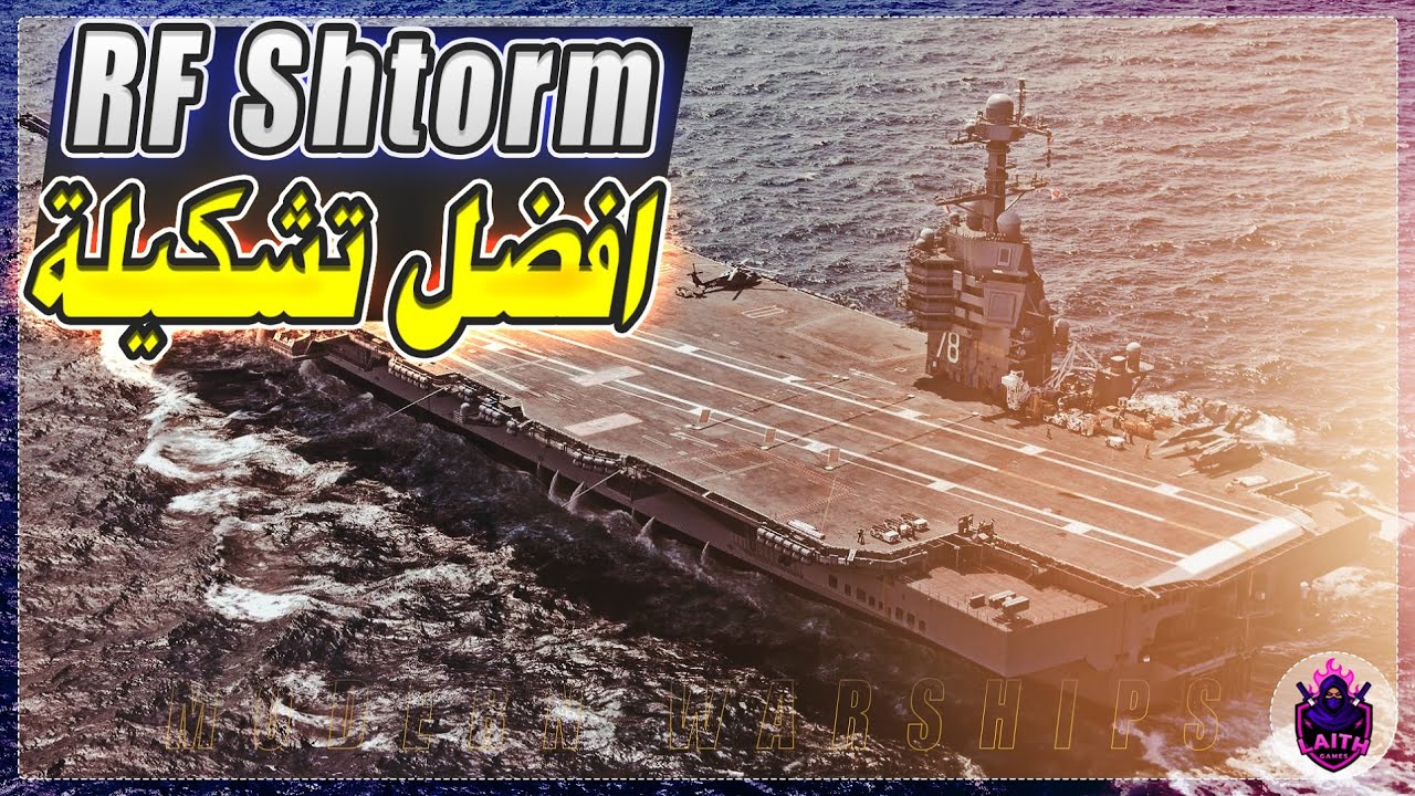 RF Shtorm افضل تشكيلة مجانية لها + اختبار الدفاع الجوي s400 بعد البف ...