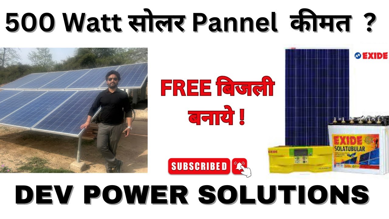 500watt solar Pannel कीमत ? Solar price in 2024 ?Small solar system for Home ? Dev Power ...