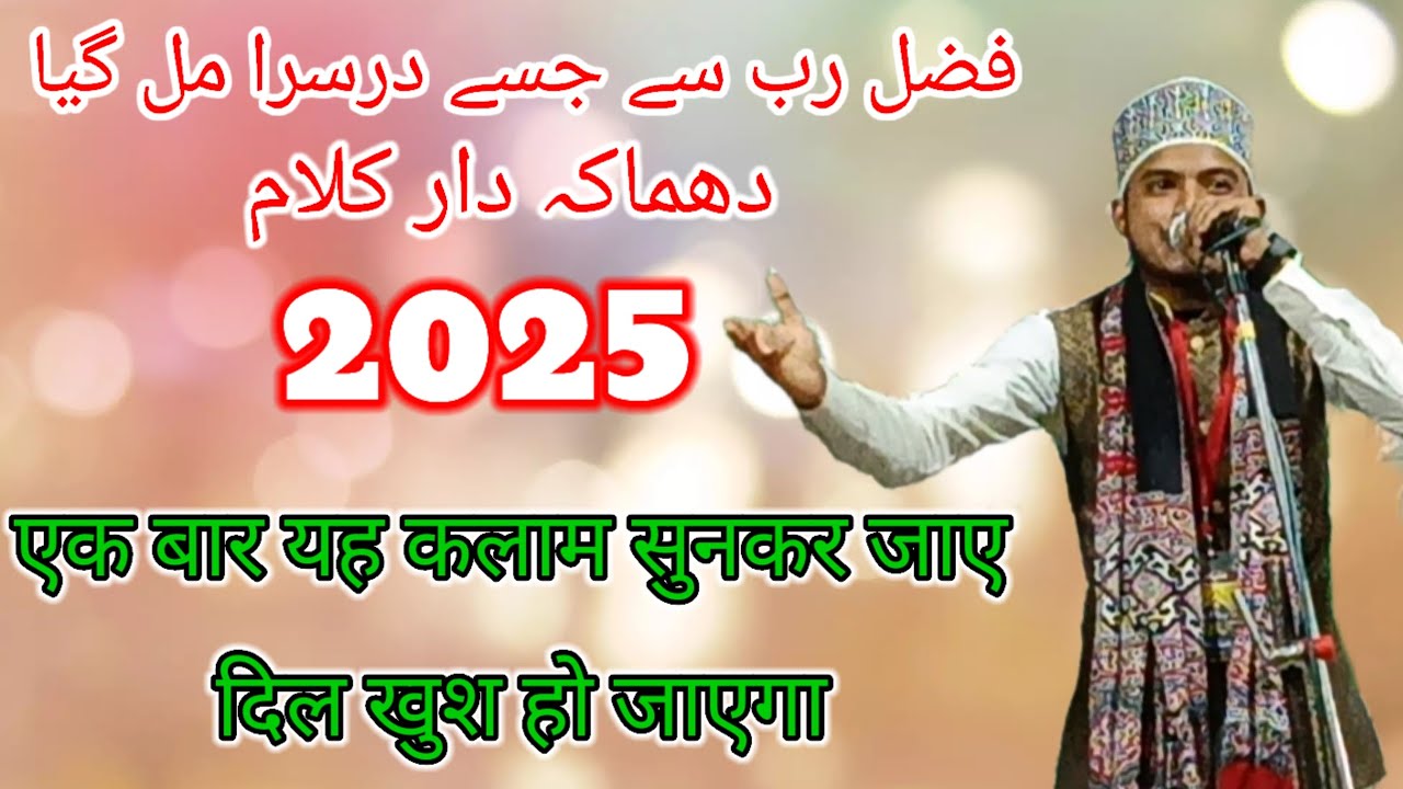 Fazle rab se jise Darshara mil Gaya ) new naat Sharif ) 2025 !! Dhamake ...