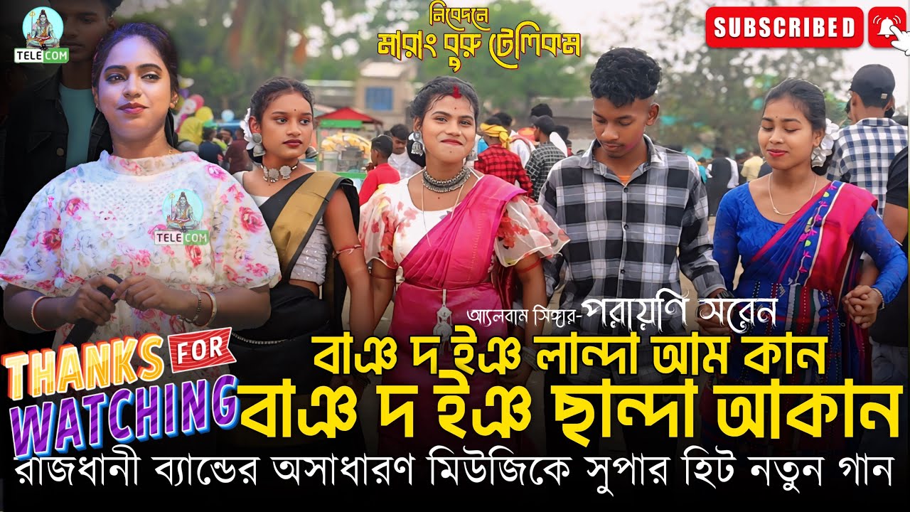 Bang Do Ing Landa Aam Kan !! Porayni Soren !! New Santali Fansan Video ...