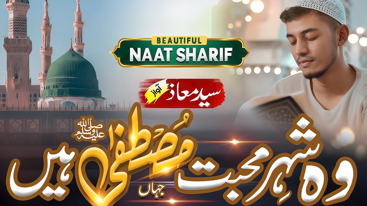 Wo Shehr e Mohabbat | Beautiful Naat Sharif | Syed Maaz | #naat2025 # ...