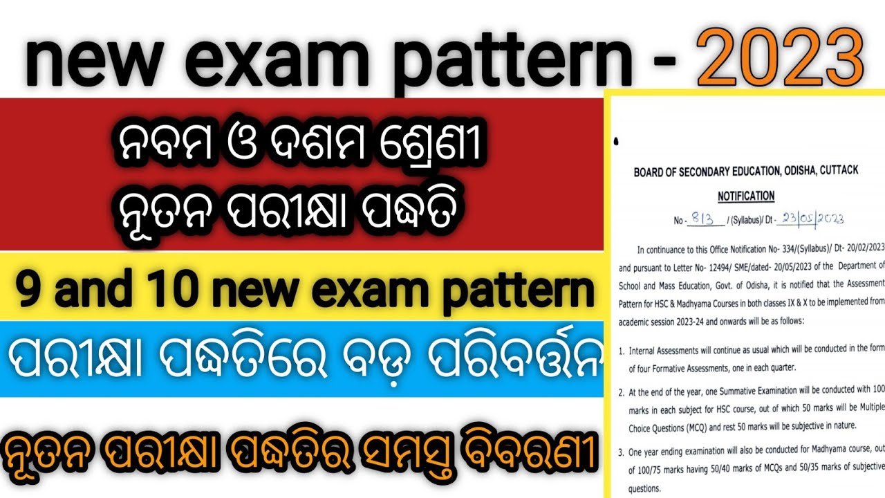 10th class exam pattern 2023-2024 | 9th class exam pattern|ମାଟ୍ରିକ ...