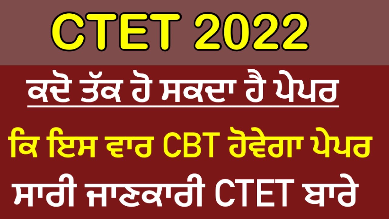CTET 2022 Notification - YouTube