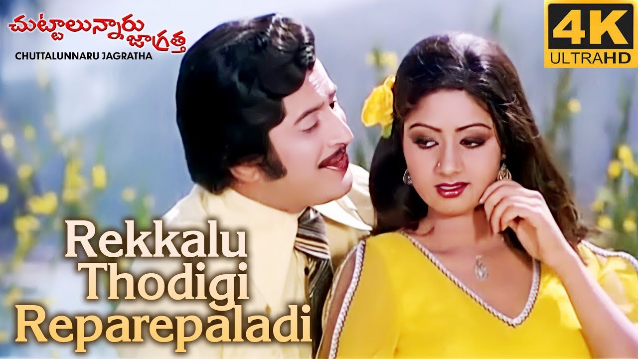 Rekkalu Thodigi Reparepaladi 4K Videosong Chuttalunnaru Jagratha ...