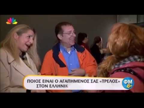 Η Αριέττα Μουτούση,ο Γιώργος Κωνσταντής και ο Πάνος Αμαραντίδης στην ...