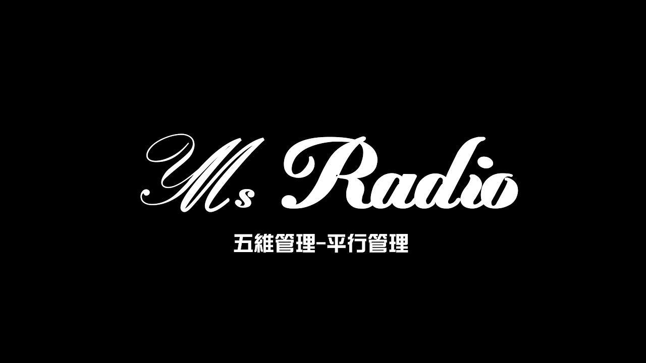 【YMs Radio】#7 五維管理-平行管理 - YouTube