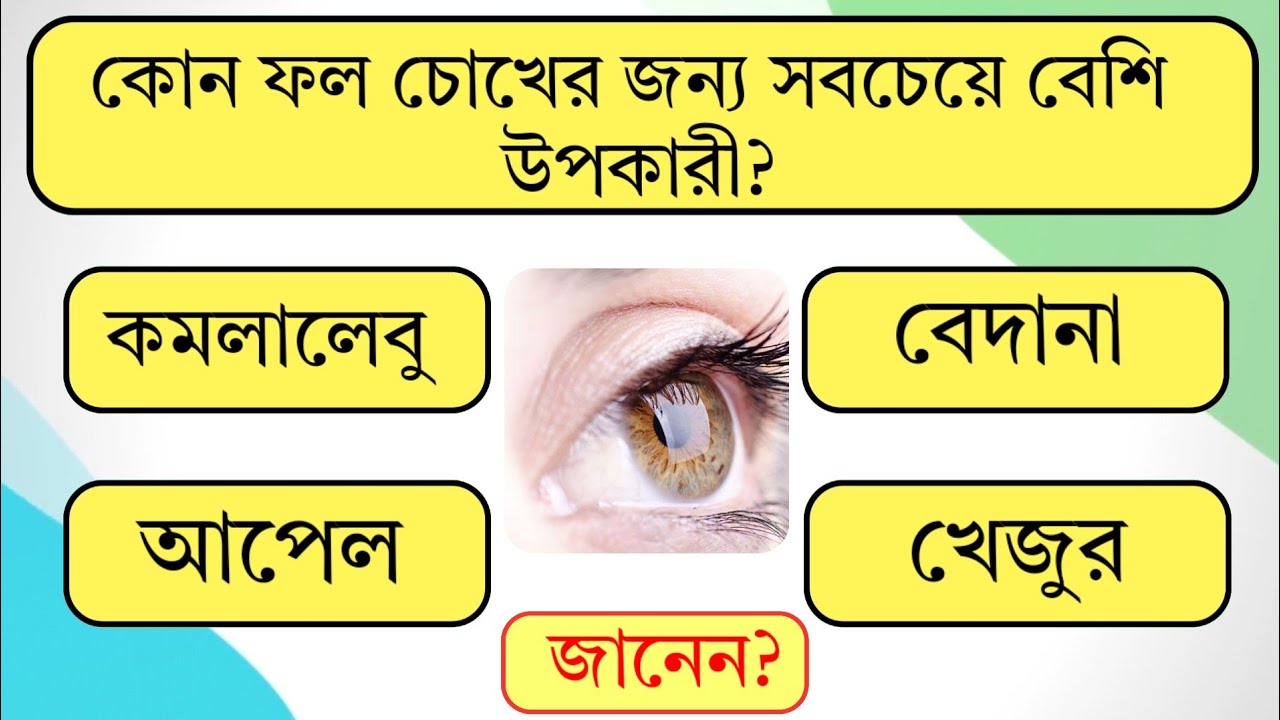 Quiz Questions Bengali, Gk Questions Bengali, Quiz Questions with ...