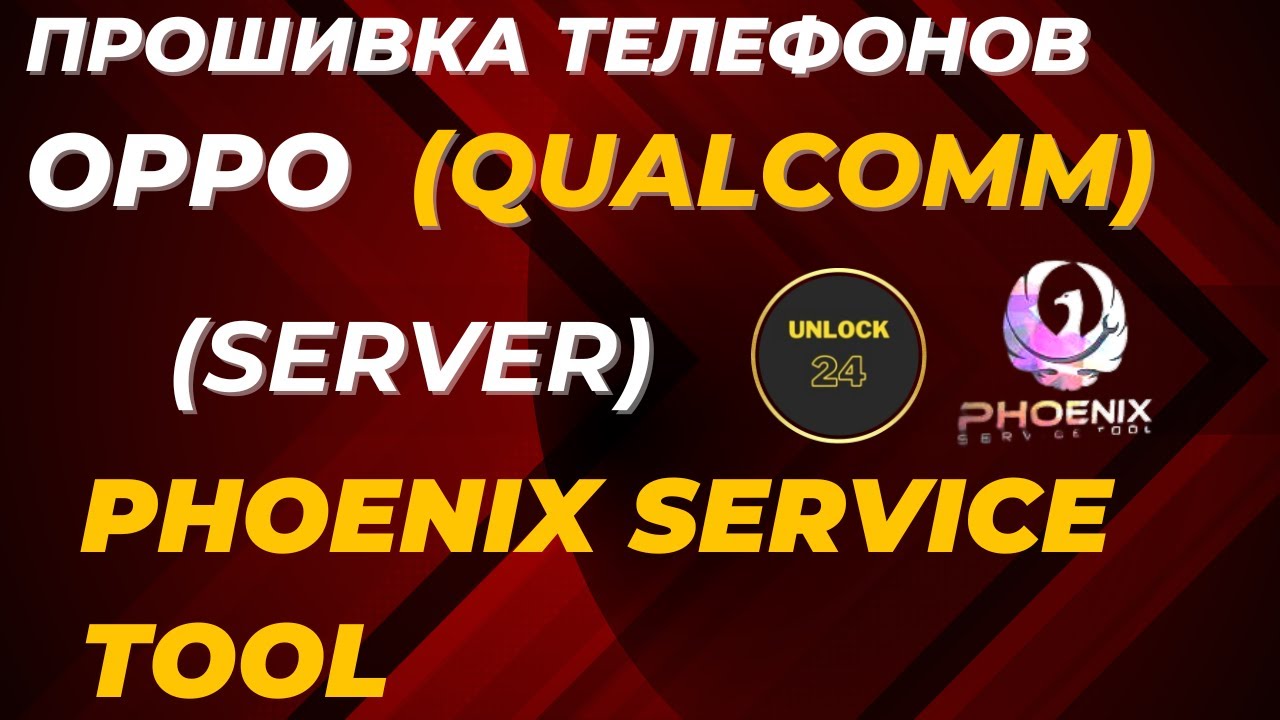 oppo прошивка (server) Phoenix Service Tool - YouTube