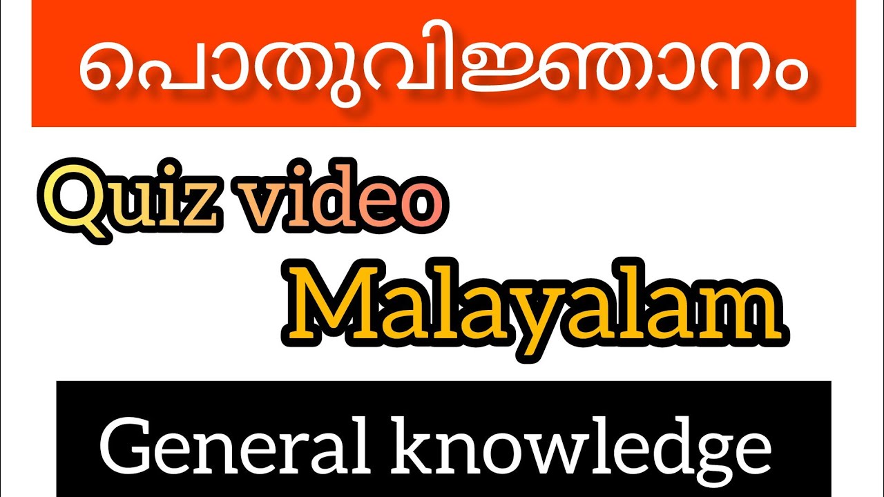 quiz video Malayalam/general knowledge questions and answers video ...