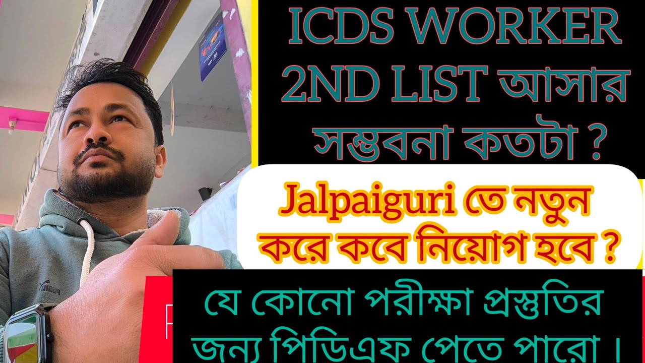 2ND LIST ICDS WORKER JALPAIGURI - YouTube