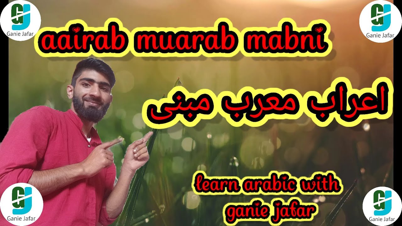 aairab murab mabni // اعراب معرب مبنی۔ // learn Arabic from begining ...