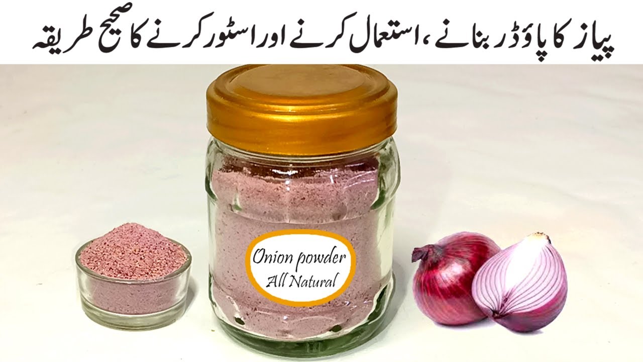 Onion powder | pyaz ka Powder | دھول مٹی اور کیمیکل سے پاک پیاز کا ...