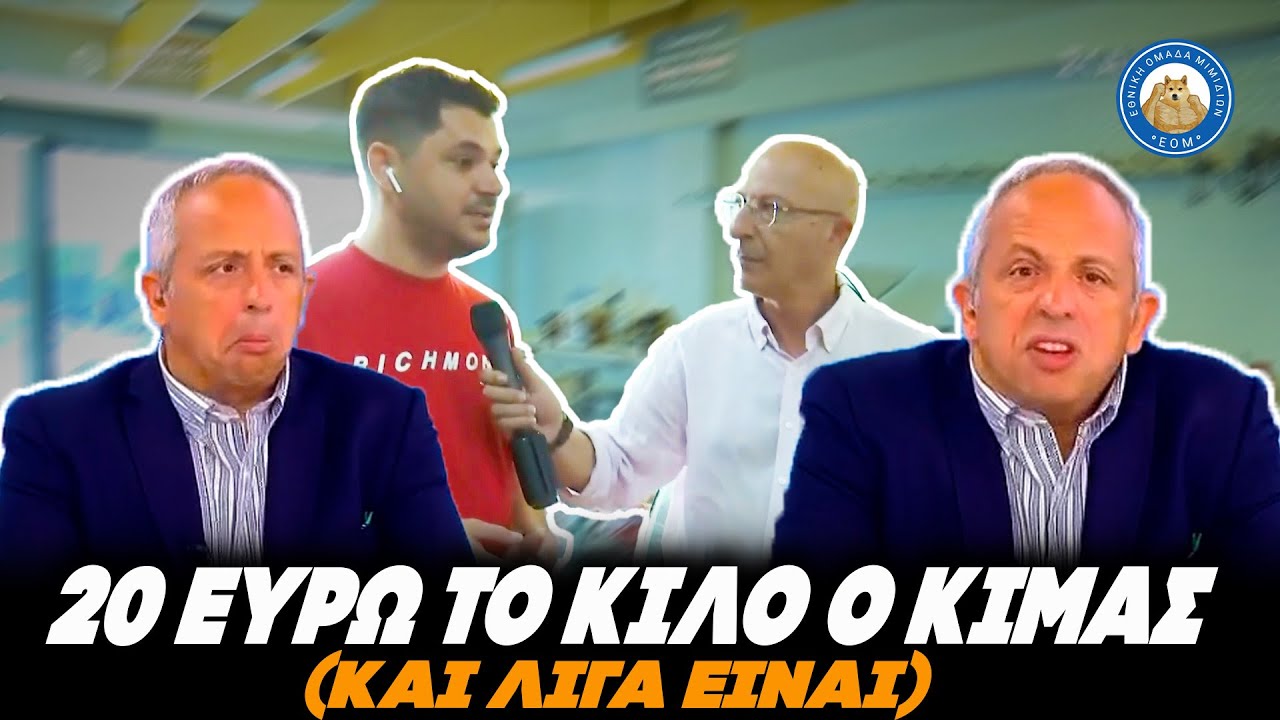 ΑΠΗΥΔΗΣΑΝ ΜΕΧΡΙ ΚΑΙ ΣΤΟΝ ΣΚΑΪ - Θα πέσει πείνα, 20 ευρώ το κιλό ο κιμάς ...