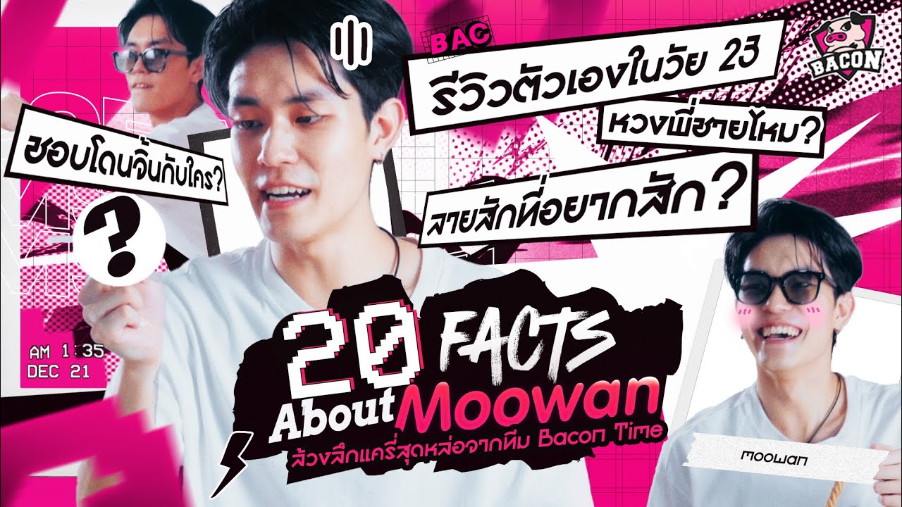 20 Facts about Moowan แครี่สุดเท่ของ Bacon Time มารู้จัก Moowan ให้มากขึ้น - YouTube