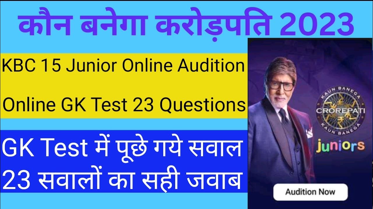 KBC 15 Junior Online Audition GK Test Answer | KBC Audition GK Test ...