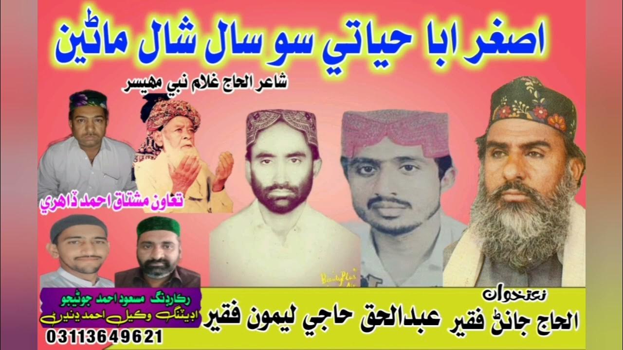 Asgar Aba Hayate !! Qasido By Janan Faqeer Abdul Haq & Leemo Faqeer ...