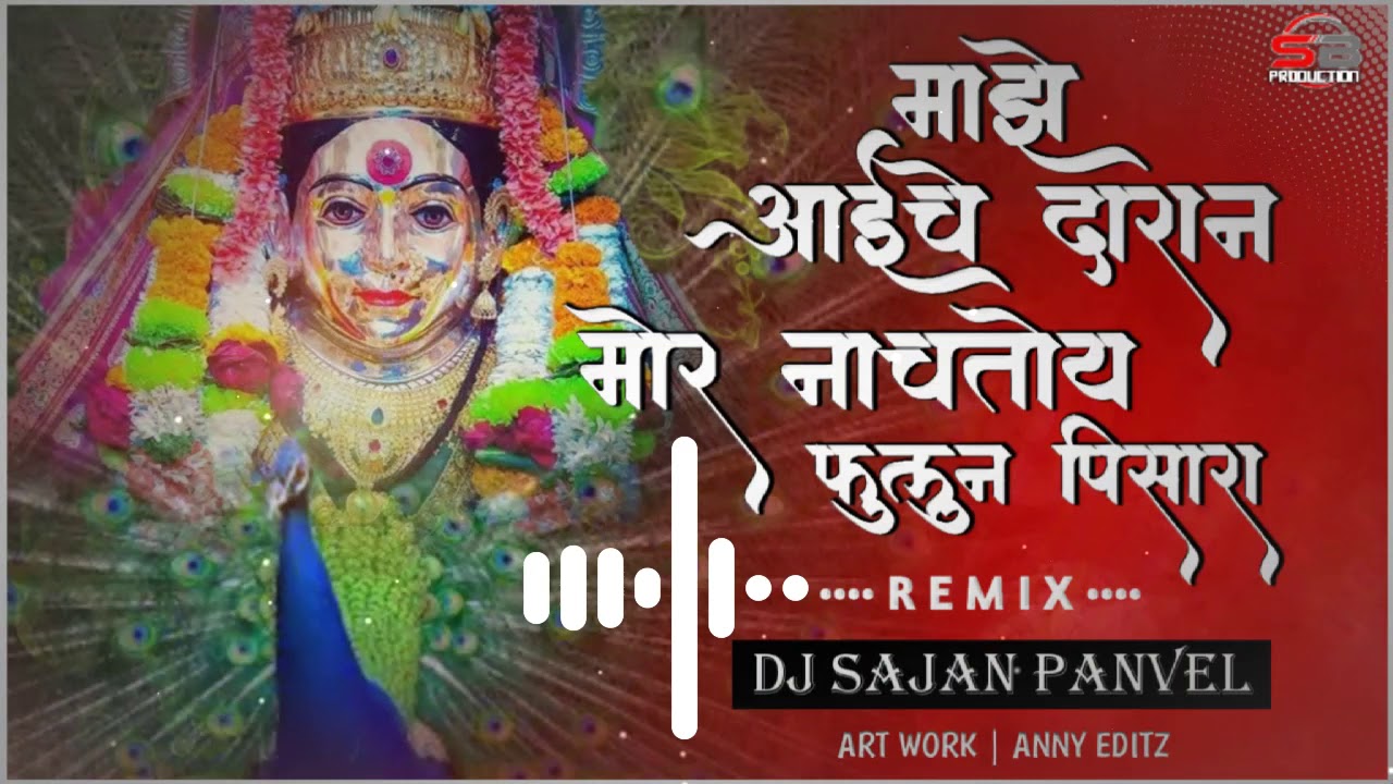 MAJHE AAICHE DARAN MOR NACHTOY FULUN PISARA REMIX DJ SAJAN PANVEL - YouTube