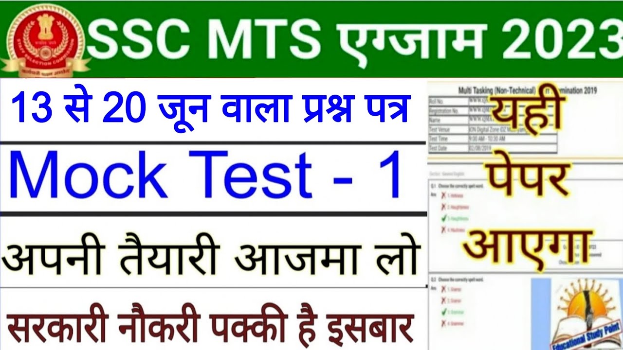 SSC MTS 2023 Question Paper| ssc mts 10 june 2023 today analysis| ssc ...
