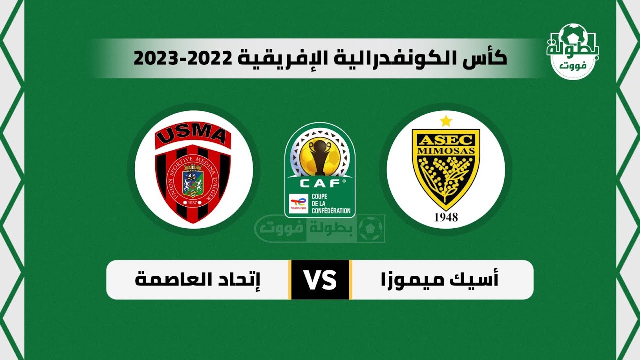 موعد مباراة إتحاد العاصمة وأسيك ميموزا في ذهاب نصف نهائي كأس