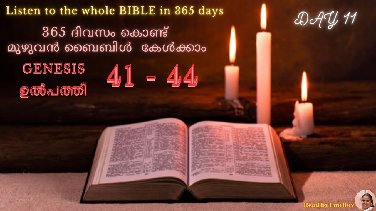 Day 11 - GENESIS 41 - 44 = ഉൽപത്തി 41 - 44 - YouTube