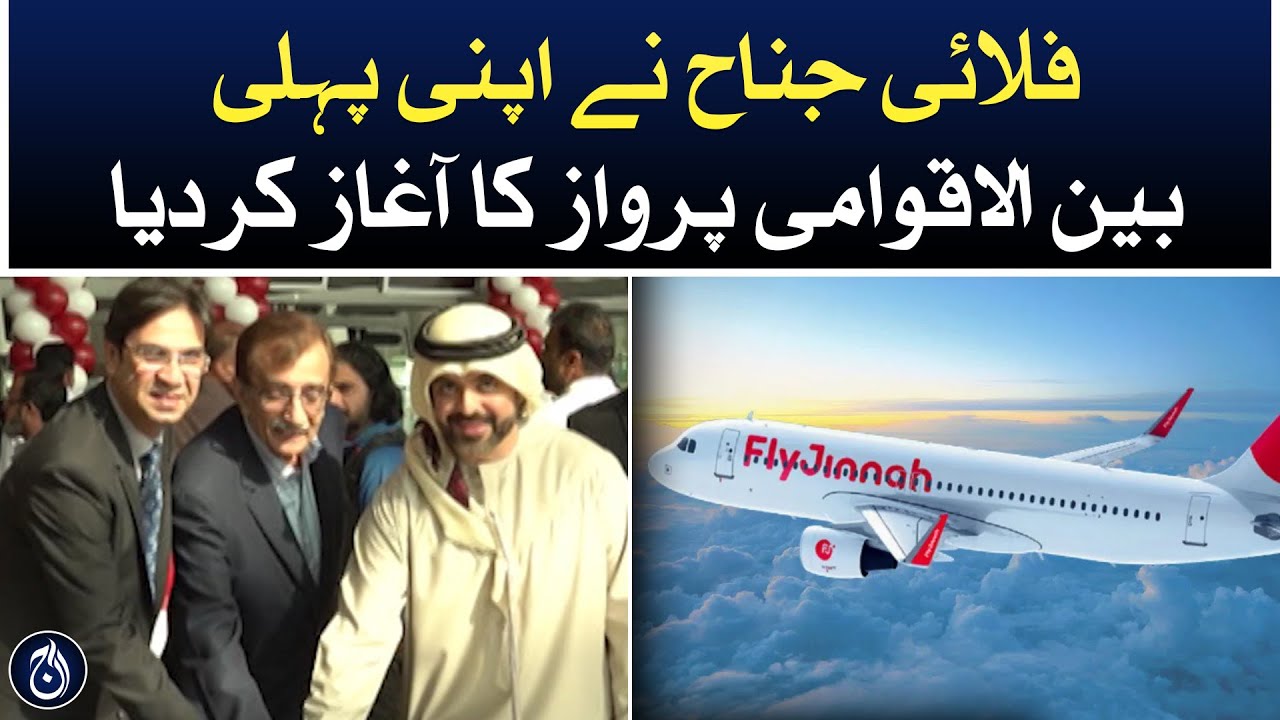 Fly Jinnah started its first international flight - Aaj News - Videos ...