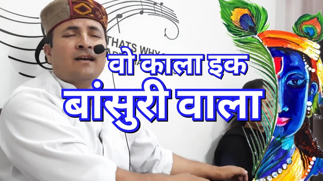 VO KALA EK BANSURI WALA || BHAJAN || GULSHAN PAL CHAMABA LIVE ...