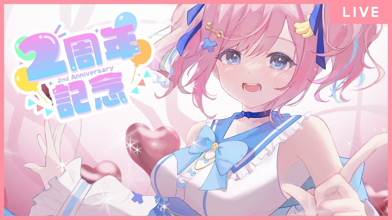 Vtuberデビュー2周年記念配信💛 - YouTube