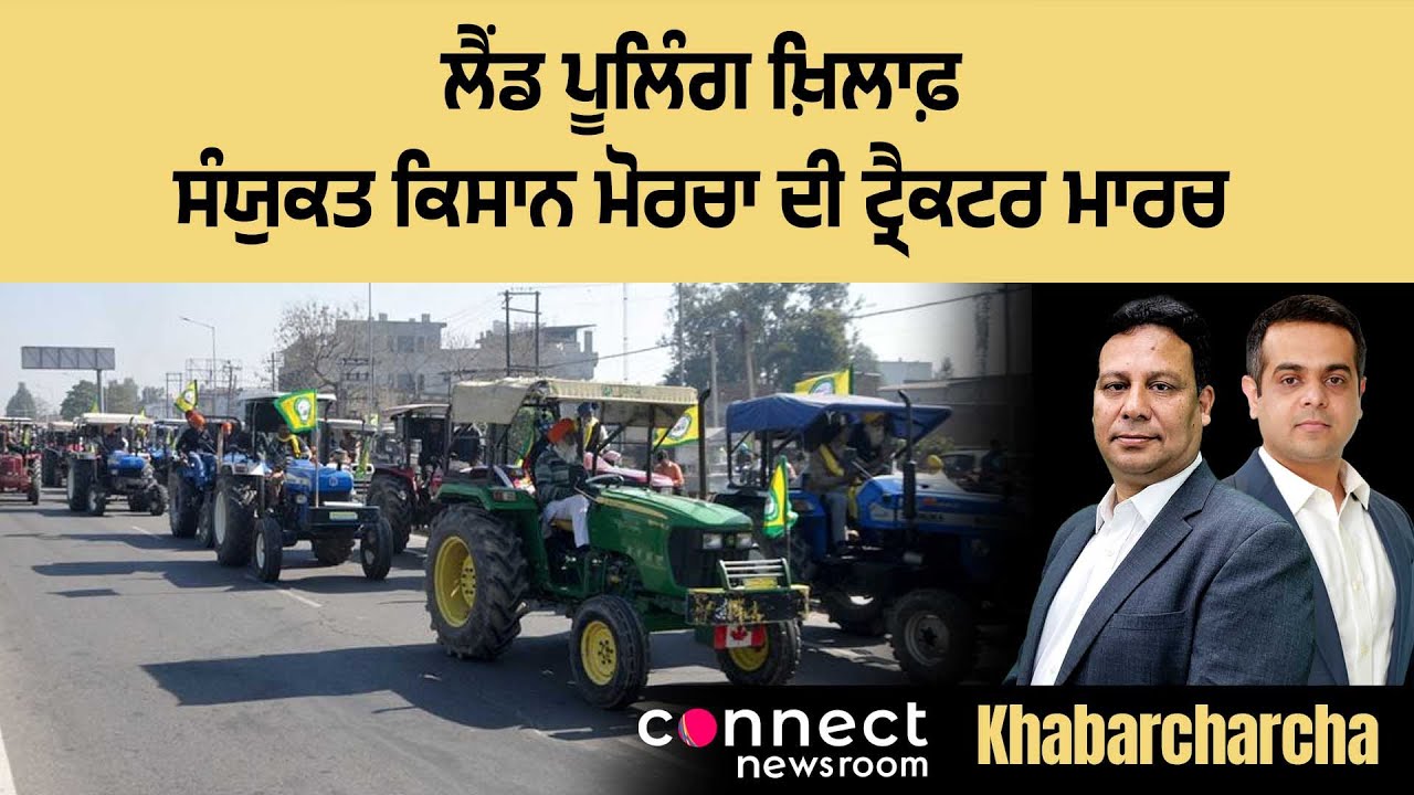 Sanyukt Kisan Morcha to hold tractor march against land pooling scheme ...