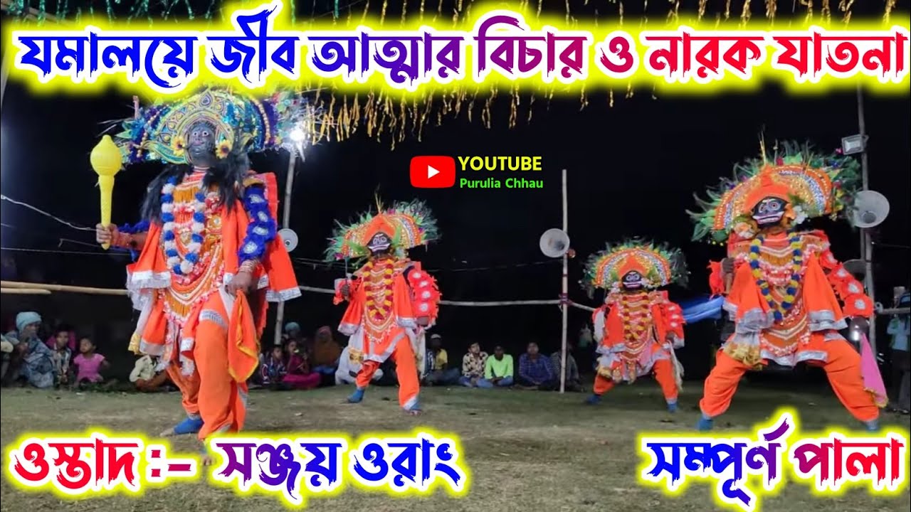 Sanjay Oraon//Chhau Nach Full Pala//संजय उरांव छौ नाच//Folk Dance//Cho ...